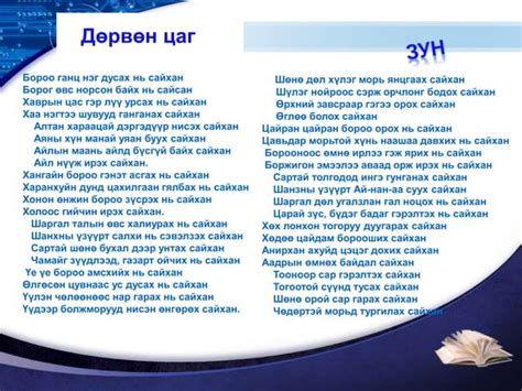 10 анги уран зохиолын хичээл 4 цаг шүлэг Pptx