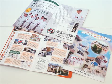 屋根外壁塗装リフォーム会社の会社案内デザイン 松戸のデザイン会社｜小さな会社やお店の広告の作り方相談所