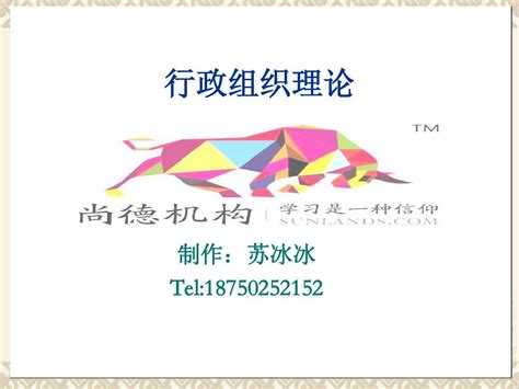 第六章 行政组织结构 Word文档在线阅读与下载 无忧文档