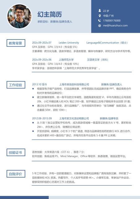 考研复试简历 复试简历模板 专业复试个人简历模板 幻主简历