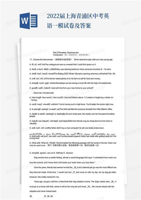 2022届上海青浦区中考英语一模试卷及答案word模板下载编号lemvdpdg熊猫办公