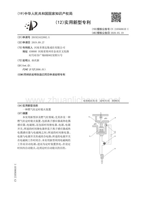 燃气灶定时熄火装置 pdf