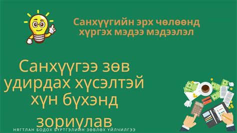 Санхүүгээ хэрхэн зөв удирдах вэ Youtube