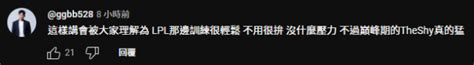 Theshy：我不會去lck的 Lck太累了