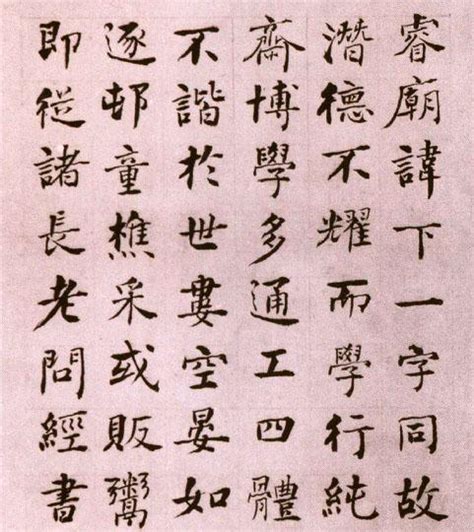 清代何紹基行楷書鄧石如墓志銘墨跡 每日頭條