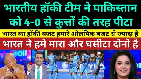 Pak Media Crying On India Beat Pakistan In Asian Champions Trophy Hockey Ind Vs Pak Hockey