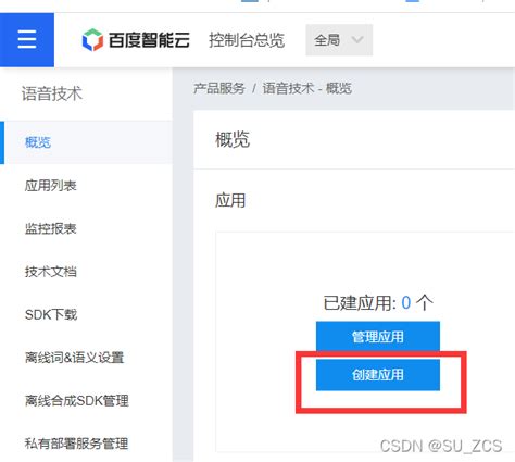 Python百度语音实时识别成文字（key值获取）语音key Csdn博客