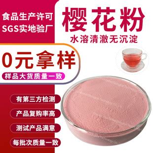 实力工厂樱花粉食品级现货原料樱花提取物水溶散装批发关山樱花粉 阿里巴巴