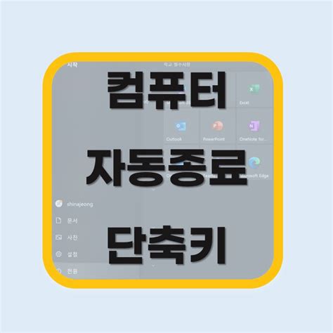 컴퓨터 자동종료 예약 단축키 명령어 설정해 본 후기 윈도우 네이버 블로그