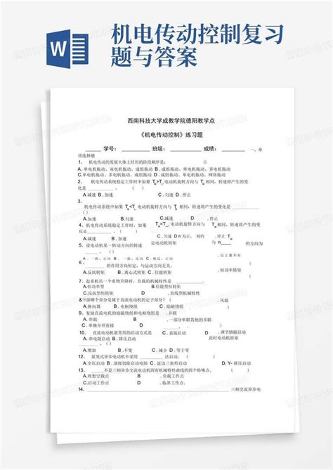 机电传动控制复习题与答案Word模板下载 编号qbxjrjne 熊猫办公