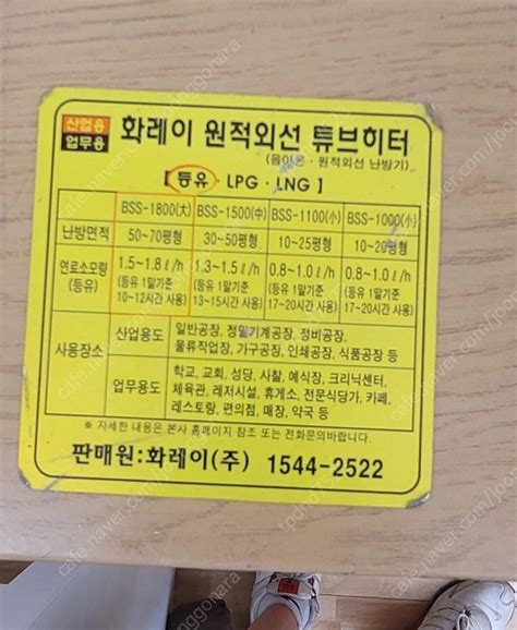 화레이 원적외선히터 50평~70평까지 팝니다 등유전기 세탁기건조기 중고나라