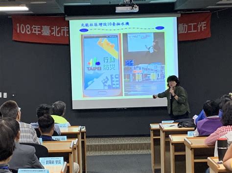 臺北市防災資訊網 新聞稿 北市水利處推社區自主防災有成果