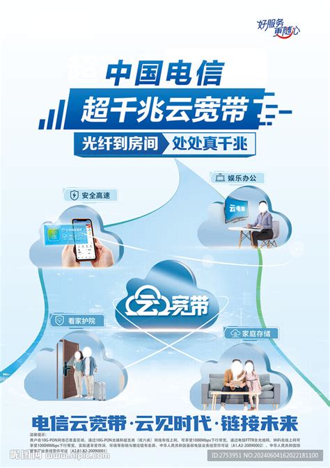 超千兆云宽带设计图广告设计广告设计设计图库昵图网