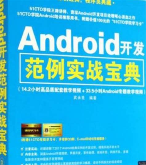 android开发范例实战宝典 百度百科
