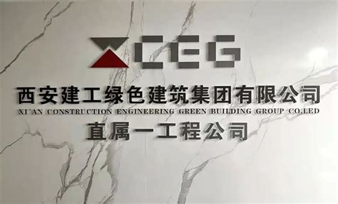 开局决战 起步冲刺 直属一吹响复工复产冲锋号 西安建工绿色建筑集团有限公司