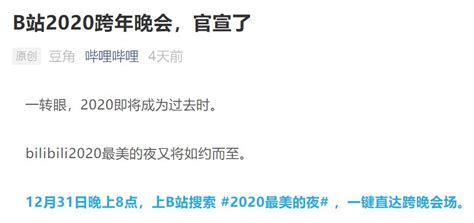 B站2021还会有晚会吗 北京本地宝