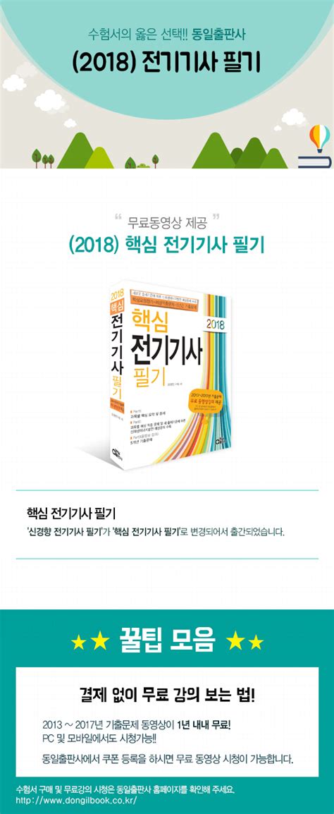 2018 핵심 전기기사 필기 예스24