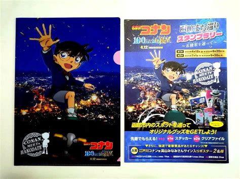 【中古】コナン 函館まち巡りスタンプラリー クリアファイル メルカリ