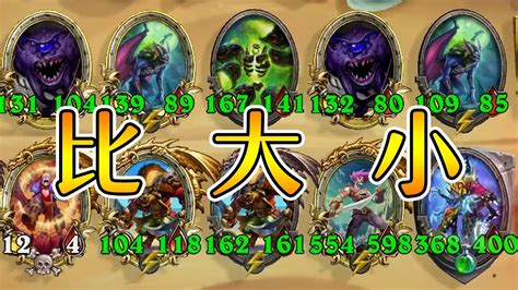 小乔四魔蝠满场太吓人了还好我有300超大融合炉石酒馆战棋 YouTube