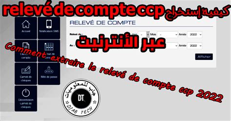 كيفية إستخراج Relevé De Compte Ccp عبر الأنترنيت