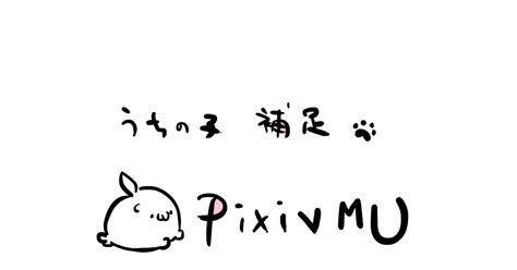 Pixivmu】擬人化 うちの子のぴくむ代理キャラ補足設定 でこぽんぽこりん丸のマンガ 【pixivmu】 【pixivmu
