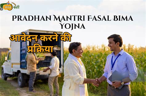 Pradhan Mantri Fasal Bima Yojna प्रधान मंत्री फसल बीमा योजना क्या है