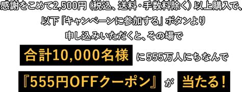 【国内会員555万人突破感謝祭】555円thanksクーポンプレゼント プレミアムバンダイ