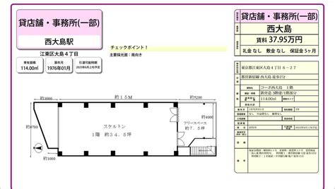 東京都江東区大島4 6 27西大島駅コーポ西大島部屋番号：1階の賃貸事務所 貸事務所 ・貸店舗 詳細ページ｜東京オフィスmove 5906