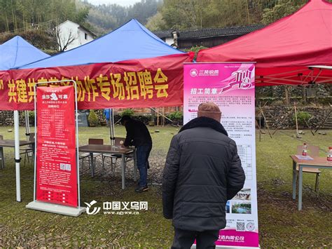 义乌稠江：“江峰”协作一家亲 专场招聘会送“岗”上门 义乌稠江 义乌新闻