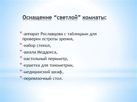 Организация работы глазного кабинета в стационаре - презентация онлайн