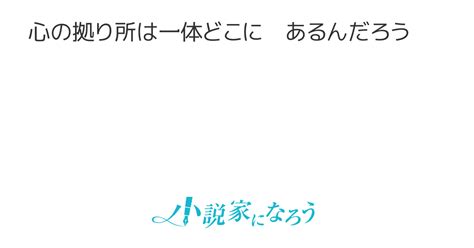 心の拠り所