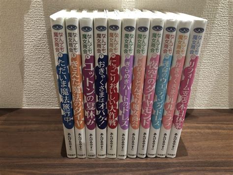 なんでも魔女商会 シリーズ 11冊まとめ売り あんびるやすこ By メルカリ