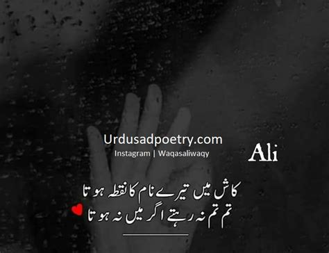 Lovers Poetry Kash Main Tere Nam Ka Nukta Hota