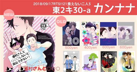 お品書き 【食えない二人3】おしながき【rts21】 なるはたのイラスト Pixiv