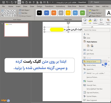 هایلایت کردن متن در پاورپوینت 3 روش برجسته کردن متن