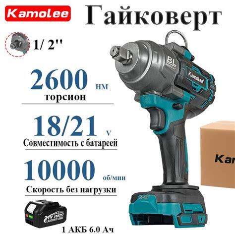 Kamolee Бесщеточный Гайковерт Электроинструмент, 1/2 Дюйма, 2600Нм, 1x6 ...