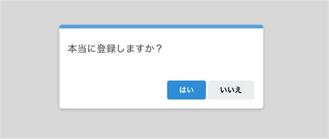 おすすめのjavascriptアラートライブラリ「jquery Confirm」 Webサービス構築ブログ