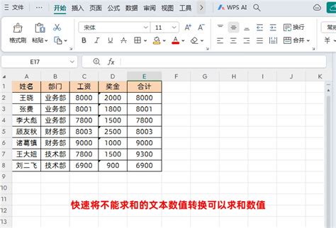 Wps的excel中快速将文本数值转换为可以求和的数值技巧 趣帮office教程网