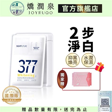 【肌膚未來】377淨白精華面膜組 7片盒｜國際版 七老闆推薦 官方授權 377面膜 面膜 亮白面膜 淨白面膜 保濕面膜 蝦皮購物