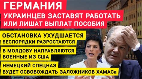 Германия украинцев заставят работать или лишат пособия Беспорядки