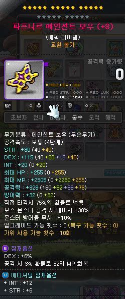 메이플스토리 인벤 패스파인더 220렙 장비 질문드립니다 메이플스토리 인벤 궁수 직업게시판