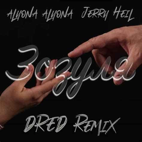 Stream Alyona Alyona And Jerry Heil Зозуля Dred Remix By Dred