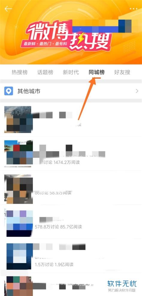 手机版微博App中如何查看热搜榜 卡饭网