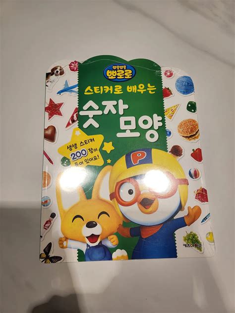 뽀로로 숫자모양 책 새상품 비 당근마켓 중고거래