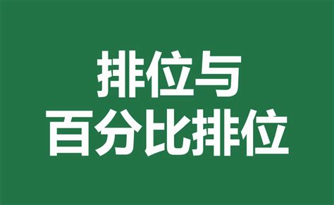 自学excel之80：数据分析工具（二） 正数办公