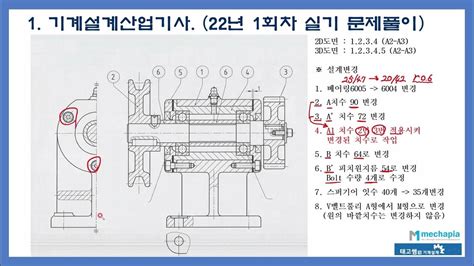 22년 기계설계산업기사 1회차 실기시험 분석 Youtube