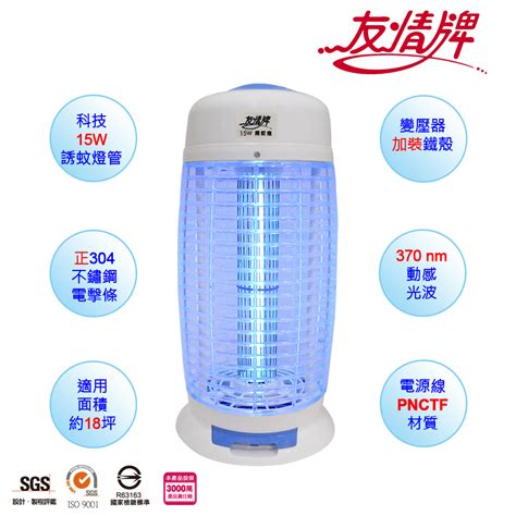 友情牌15w捕蚊燈vf 1556 電擊式捕蚊燈 Yahoo奇摩購物中心