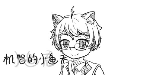 兽耳 自画像 Self Portrait 机智的小鱼君のイラスト Pixiv