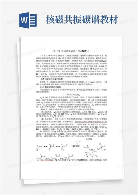 核磁共振碳谱 教材Word模板下载 编号qpdnzmkk 熊猫办公