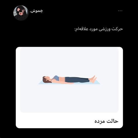 ‎فان مود توییت طنز فانی مود‎ ‎😂😂😂 رفیق رفیقم دوستصمیمی رفیقصمیمی صمیمی فان